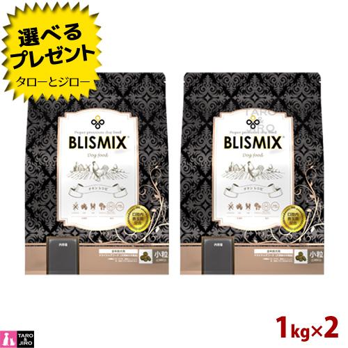 BLISMIX 選べるおまけ付 ブリスミックス 犬用 チキン 小粒 1kg×2袋 全年齢用 プレミアム ドッグフード : プレミアムフードのタローとジロー - 通販 - Yahoo!ショッピング