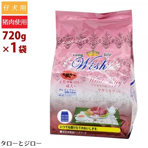 ウィッシュ 仔犬 母犬用 ドライフード ワイルドパピー 720g イノシシ 高栄養 ヤギミルク配合 グレインフリー お試しサイズ 120g×6袋の小分け : プレミアムフードのタローとジロー ...