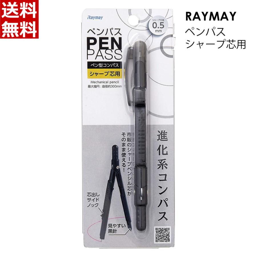 レイメイ藤井 コンパス ペンパス シャープタイプ ブラック JC903B : タローズダイレクト Yahoo!店 - 通販 - Yahoo!ショッピング