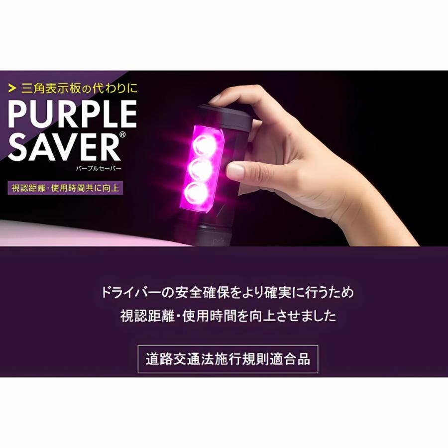 amon（エーモン） パープルセーバー 6920 第2世代 三角表示板 停止表示灯 LED停止表示灯 led amon エーモン工業 PURPLE SAVER 車 バイク 3個セット ...
