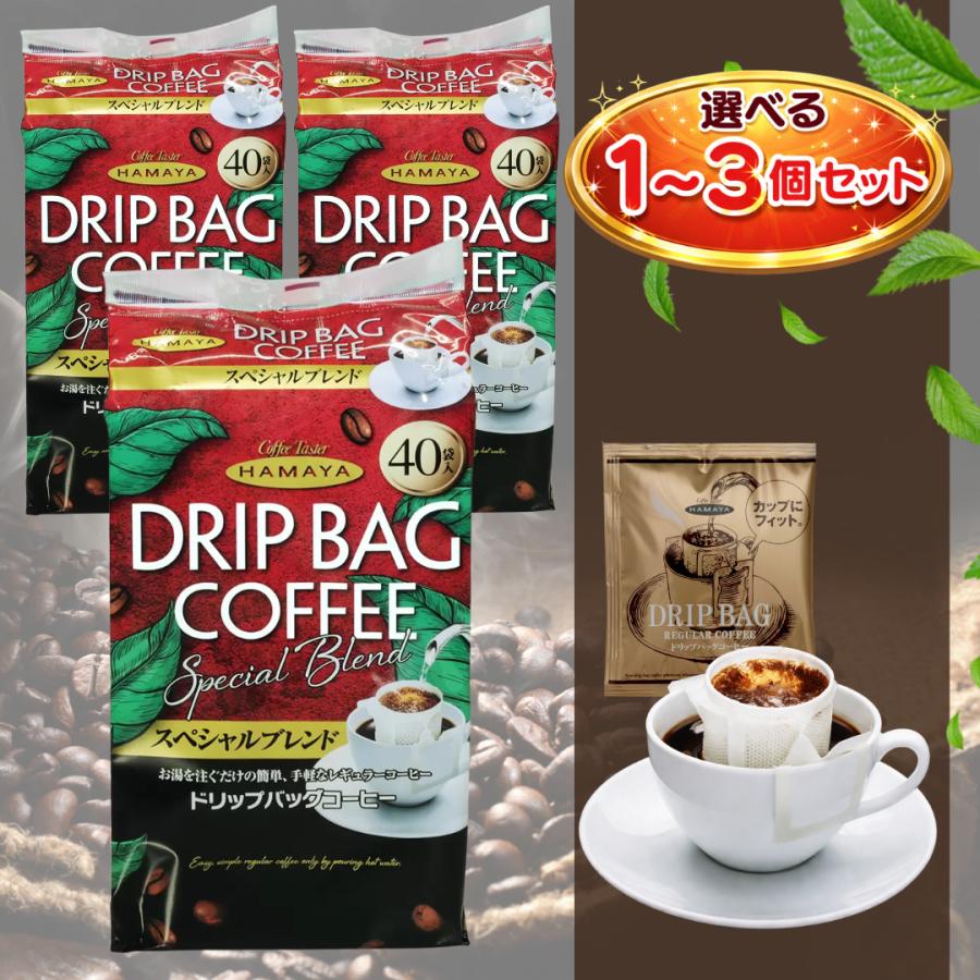 ハマヤ ドリップコーヒー 8g×40杯 / ドリップバッグ ドリップバッグコーヒー ハマヤコーヒー インスタントコーヒー コーヒー レギュラー ...
