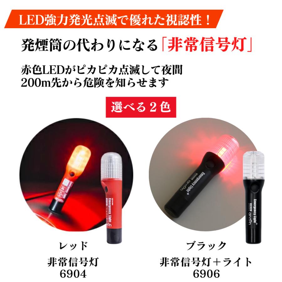 amon エーモン LED 非常信号灯 led 発煙筒 車検対応 6904 6906 / 非常信号灯ライト付 自動車 選べる2種 : TARO SHOP Yahoo!ショッピング店 - 通販 ...