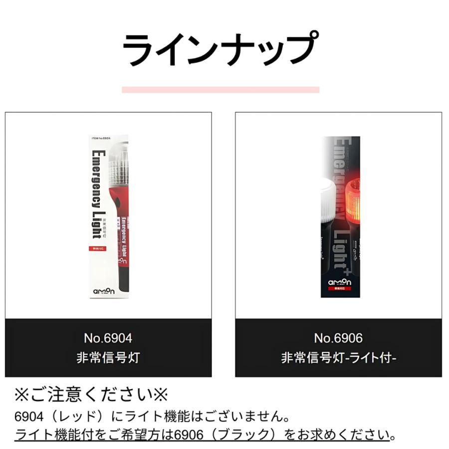 amon エーモン LED 非常信号灯 led 発煙筒 車検対応 6904 6906 / 非常信号灯ライト付 自動車 選べる2種 : TARO SHOP Yahoo!ショッピング店 - 通販 ...