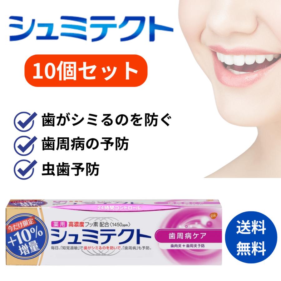 薬用シュミテクト シュミテクト 歯周病ケア 歯周病 歯磨き粉 知覚過敏 99g 10本 / 90g 10％増量中 : TARO SHOP Yahoo!ショッピング店 - 通販 - Yahoo ...
