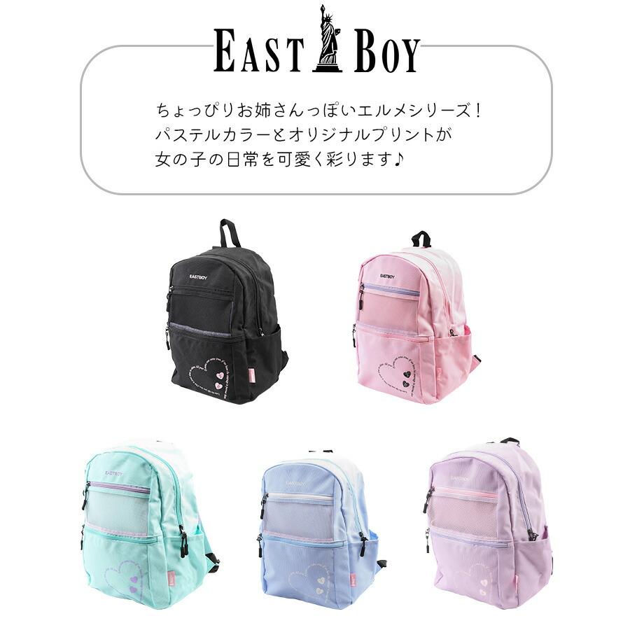 【EASTBOY】 eba97 エルメ デイパック 15L リュックサック キッズ ジュニア 幼稚園 保育園 小学生 習い事 軽量 かわいい 女の子 プレゼント ギフト ブラック : etb ...