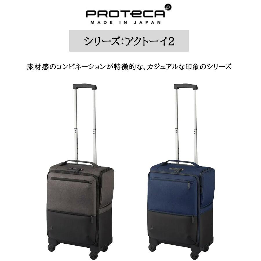 【PROTECA】 12101 アクトーイ2 キャリーケース35L スーツケース 機内持ち込み フロントオープン 日本製 プロテカ 1〜2泊 出張 旅行 ブラック ストッパー付き : prtc ...