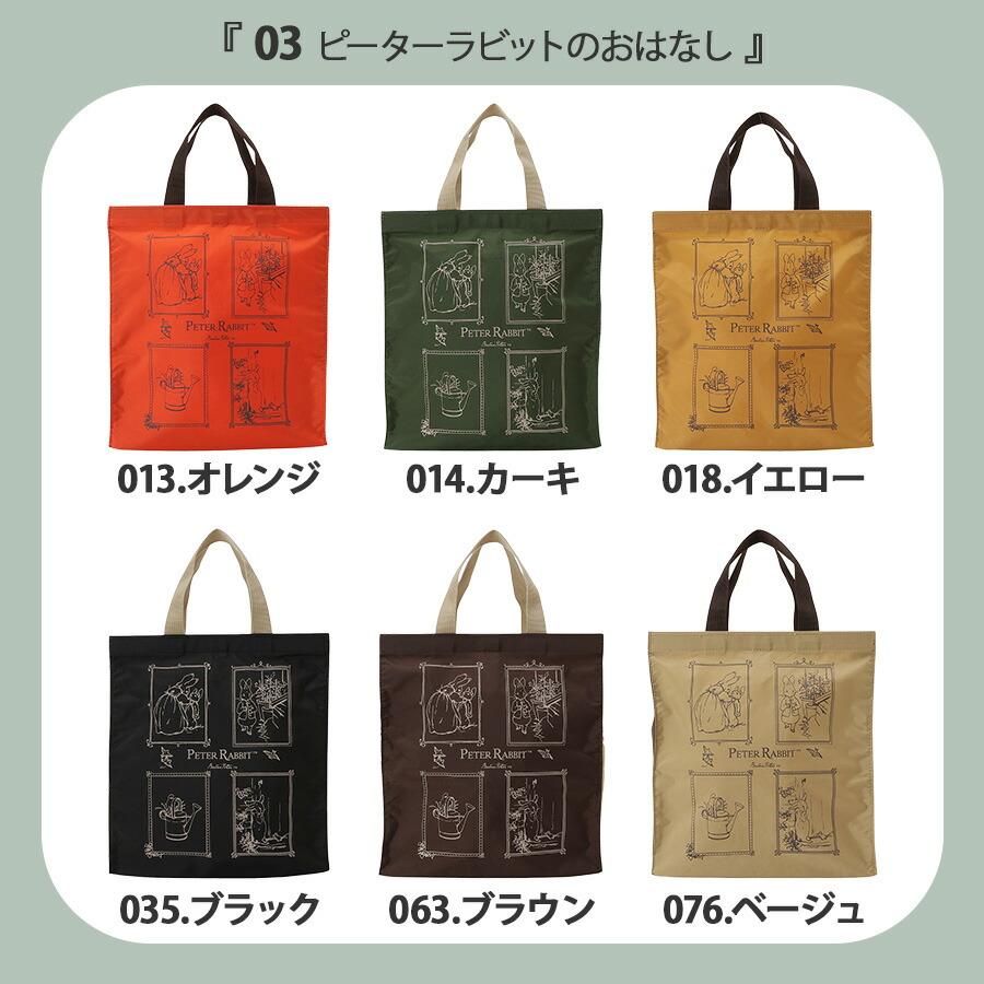 ピーターラビット 【PETER RABBIT】0646 ハンドバッグ かばん バッグ 手持ち サブバッグ エコバッグ キャラクター 角型 うさぎ 使いやすい 軽量 ブラック ...