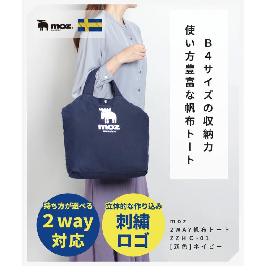 moz 【レターパック配送】moz モズ 2wayトートショルダー ZZHC-01 ショルダー トート 北欧 手提げ サブ 帆布 軽量 A4 鞄 母の日 人気 : TascheJack ...