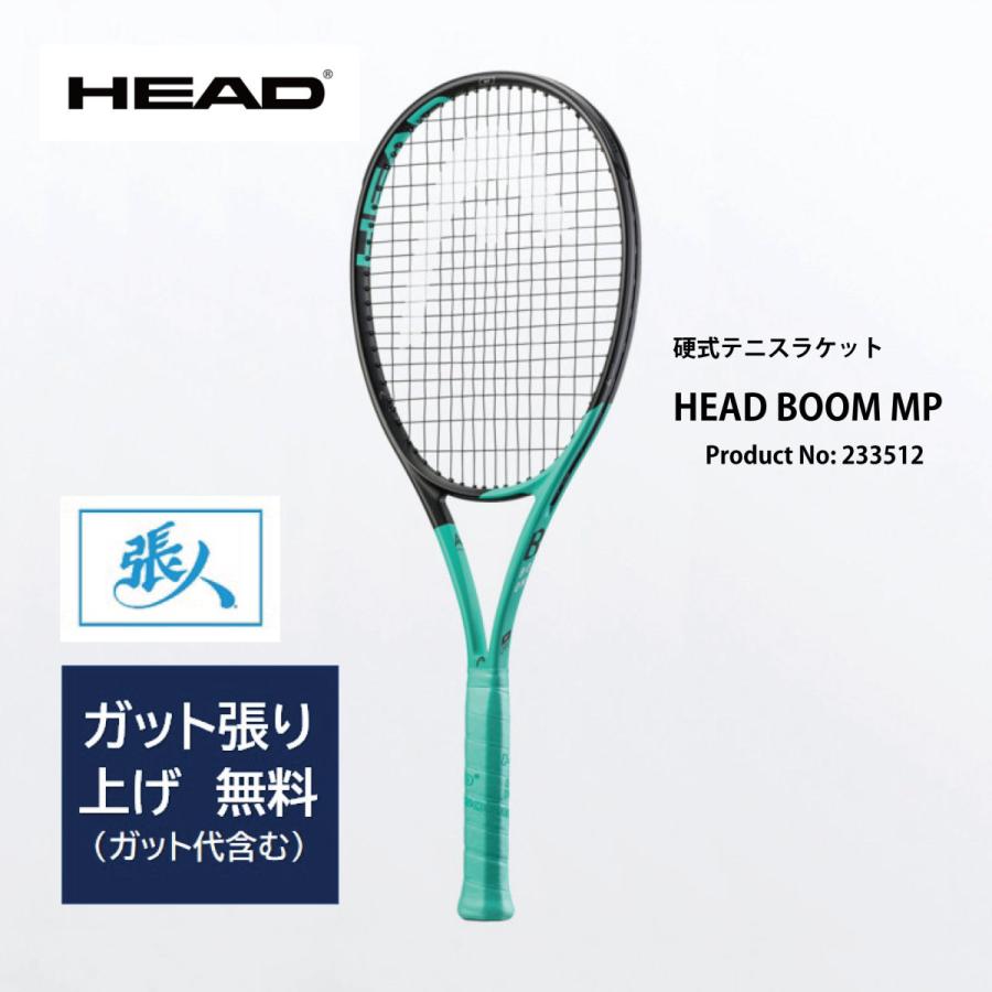 HEAD BOOM MP 硬式テニスラケット 品番 233512 【ガット張り無料】 : TASHIRO SPORTS - 通販 ...