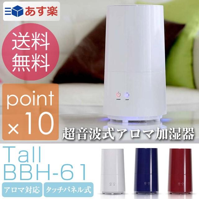 超音波式アロマ加湿器 Tall BBH-61 超音波式加湿器 アロマ対応加湿器 タッチパネル搭載で、指先で触れるだけで操作が可能 乾燥、風邪予防アイテム : たすくらし - 通販 ...