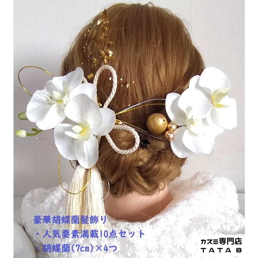 【髪飾りTata8】大輪胡蝶蘭×4 成人式 振袖 結婚式 卒業式 袴 着物 和装 七五三 蝶結び水引き タッセル 金箔 パール チュール ゴールド/白/シルバー68d :tata80068d ...