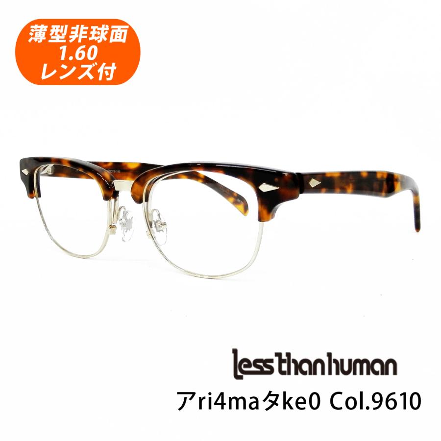 Less than human（レスザンヒューマン） 薄型非球面レンズ付【アri4maタke0 Col.9610（ハバナ）正規品】伊達メガネ ...