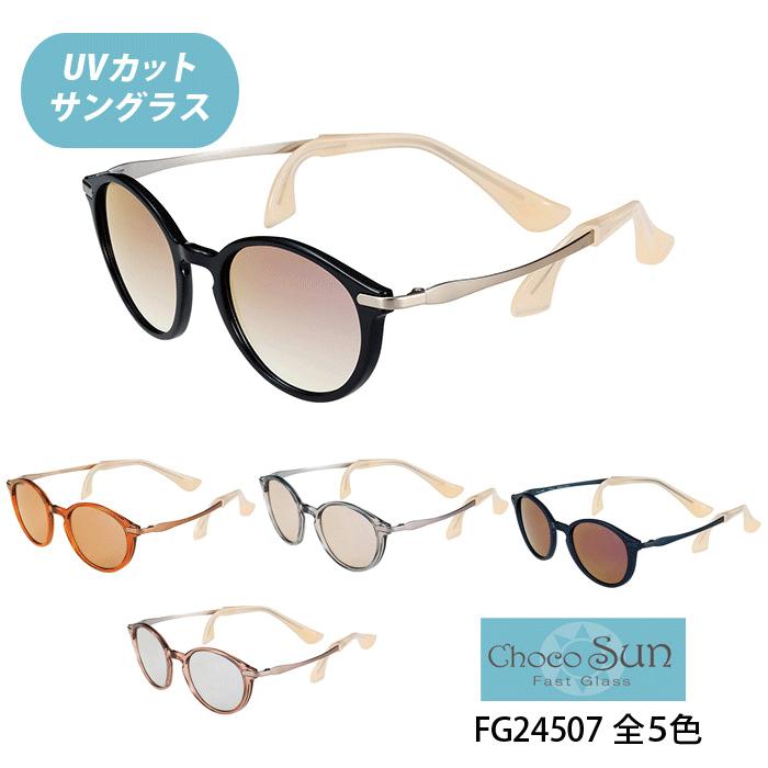 Choco Sun（ちょこサン）FG24507 全5色 49サイズ UVカット、青色光線(ブルーライト)カット付サングラス : イーメガネ ...