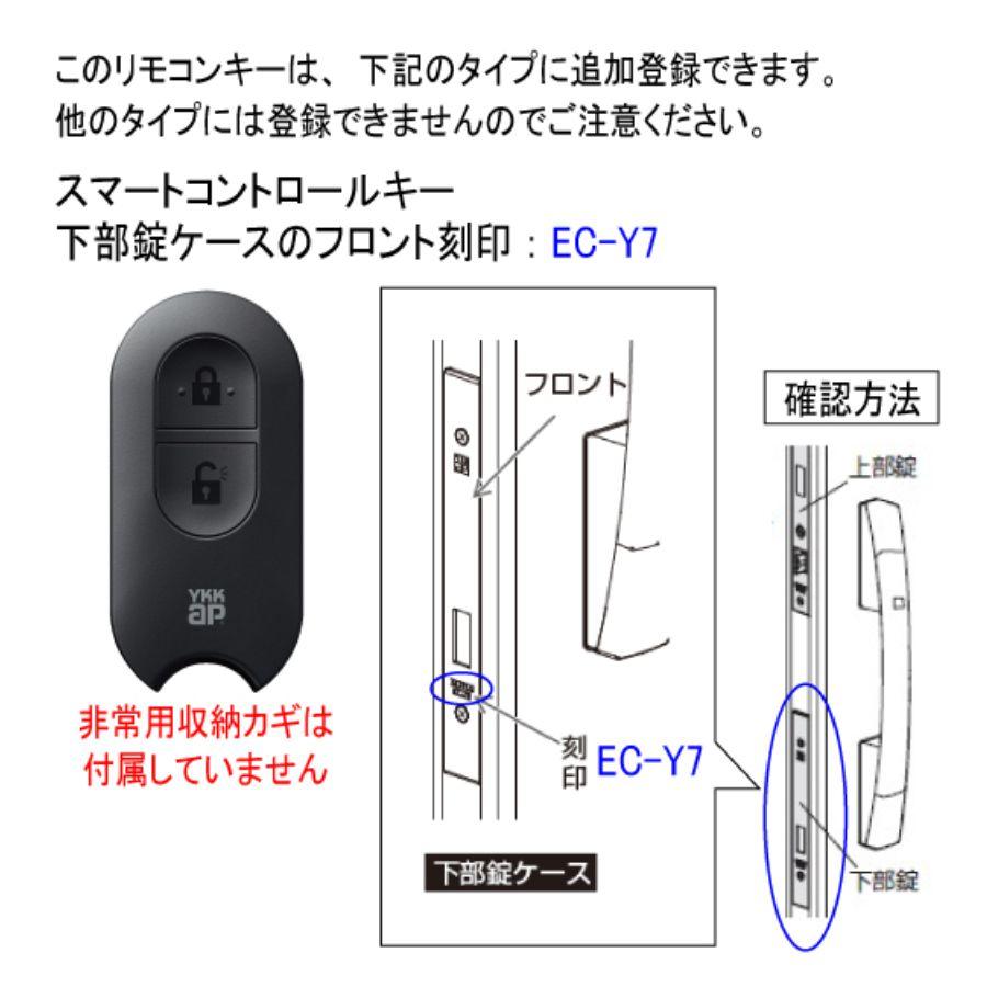 YKK AP YKKAP 玄関ドア スマートコントロールキー用リモコンキー：追加用リモコンキー YSHHW-3K48196 : 建具専門店 - 通販 - Yahoo!ショッピング