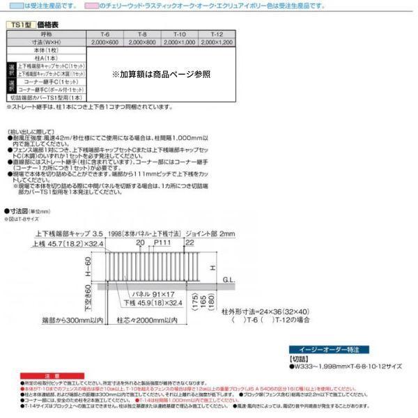 フェンス LIXIL フェンスAA TS1型 T-6 本体 2000×600mm リクシル フェンス 目隠し おしゃれ リフォーム DIY :aa-ts1-t6:建具専門店 - 通販 ...