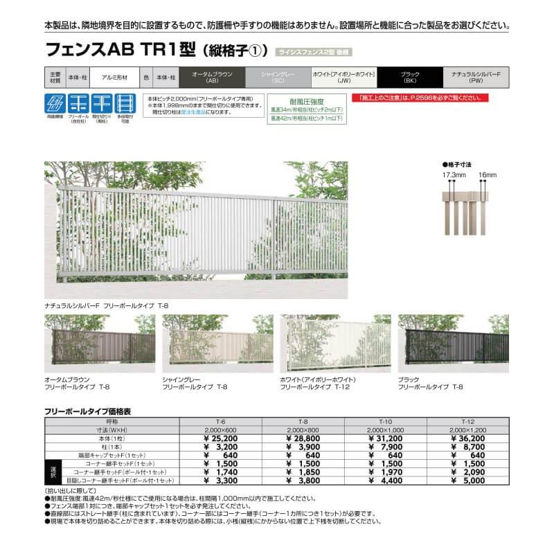 フェンス LIXIL フェンスAB TR1型(縦格子1) T-12 本体 2000mm(フリーポールタイプ専用)×1200mm リクシル フェンス 目隠し おしゃれ リフォーム DIY :ab ...