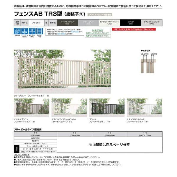 LIXIL フェンス フェンスAB TR3型(縦格子3) T-6 本体 2000mm(フリーポールタイプ専用)×600mm リクシル 目隠し おしゃれ リフォーム DIY : 建具専門店 ...