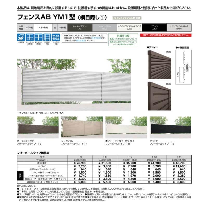 フェンス LIXIL フェンスAB YM1型(横目隠し1) T-12 本体 2000mm(フリーポールタイプ専用)×1200mm リクシル フェンス 目隠し おしゃれ リフォーム DIY ...