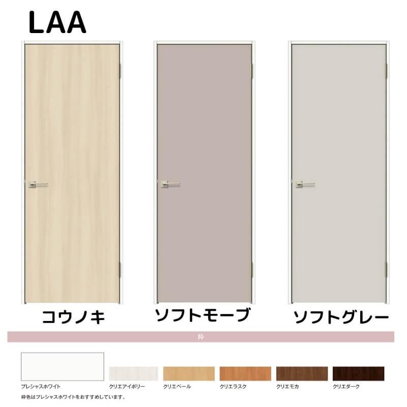 ラシッサ 室内ドア リクシル ラシッサD キナリモダン標準ドア AKTH-LAA ノンケーシング枠 05520/0620/06520/0720/0820/0920 鍵付/鍵なし 建具 交換 ...