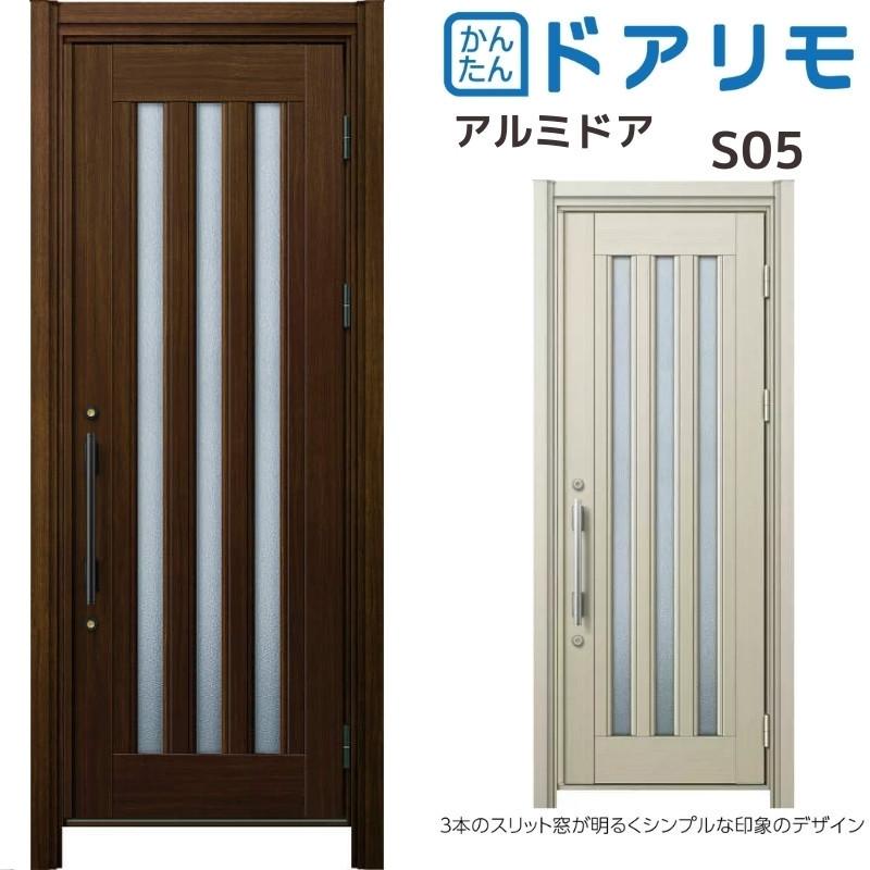 リフォーム 玄関ドア YKKap ドアリモ D30 アルミドア S05 アルミ色 片開き ランマ無 オーダーサイズ W813〜982×H1823〜2330リフォーム DIY :d30-a ...