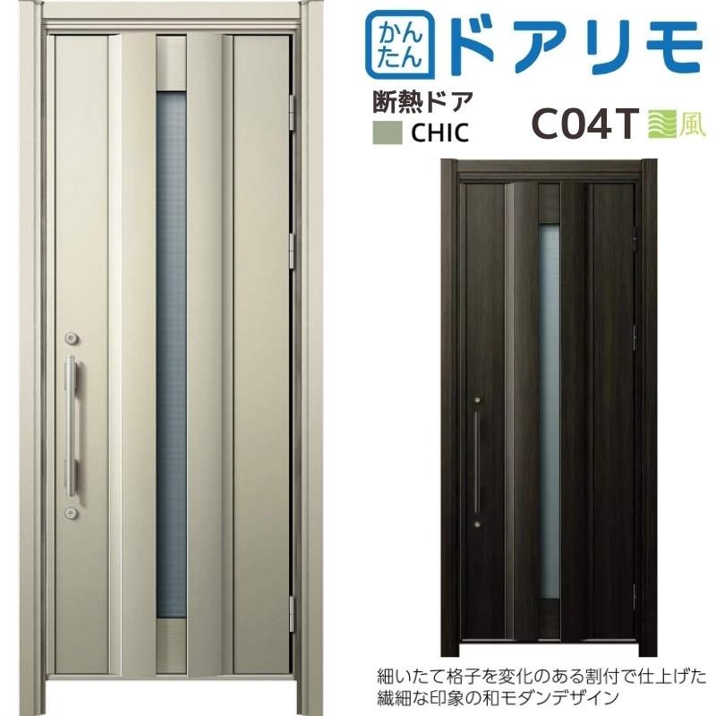 ドアリモ リフォーム 玄関ドア YKKap D30 断熱ドア D2仕様 シック C04T 片開き ランマ付 オーダーサイズ W733〜982×H2023〜2600リフォーム DIY : 建具 ...