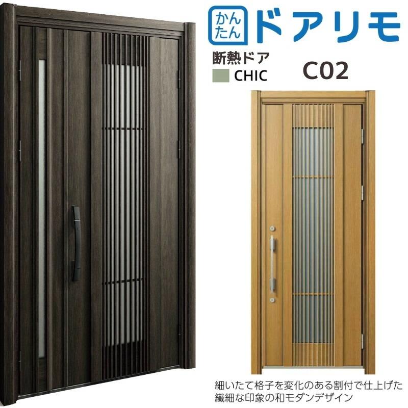 ドアリモ 【通常配送不可】 リフォーム 玄関ドア YKKap D30 断熱ドア D4仕様 シック C02 親子（子 K08N）ランマ付 オーダーサイズ W900〜1496×H2023〜2600 ...