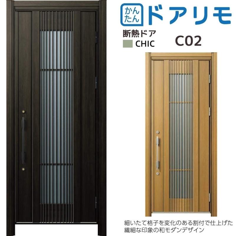 ドアリモ リフォーム 玄関ドア YKKap D30 断熱ドア D4仕様 シック C02 片開き ランマ付 オーダーサイズ W687〜982×H2023〜2600リフォーム DIY : 建具専門 ...