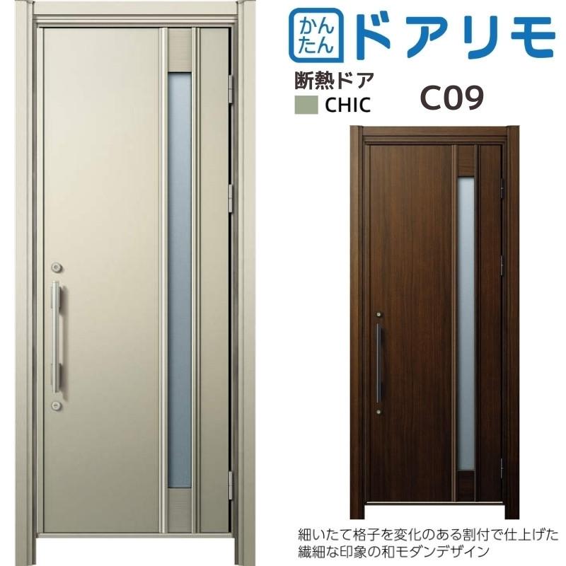 ドアリモ リフォーム 玄関ドア YKKap D30 断熱ドア D4仕様 シック C09 片開き ランマ無 オーダーサイズ W769〜982×H1823〜2330リフォーム DIY : 建具専門 ...