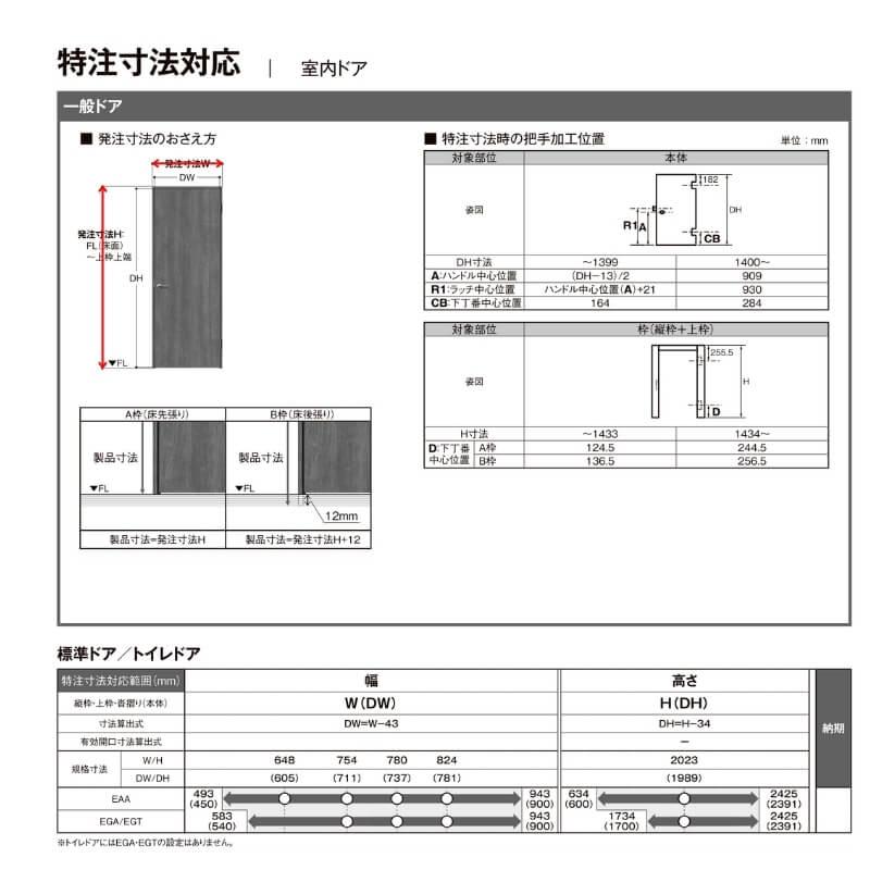 TA（LIXIL） 【オーダーサイズ 】TA 室内ドア ノンケーシング枠 トイレドア/EAA(パネルタイプ) W493〜943mm×H634〜2425mm LIXIL 鍵付 建具 リフォーム ...