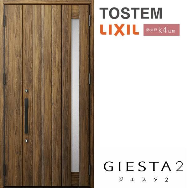 ジエスタ 断熱玄関ドア リクシル ジエスタ2 防火戸k4仕様 P20型 親子入隅(採光なし)ドア トステム LIXIL TOSTEM GIESTA 住宅 玄関サッシ ドア 交換 リフォーム ...