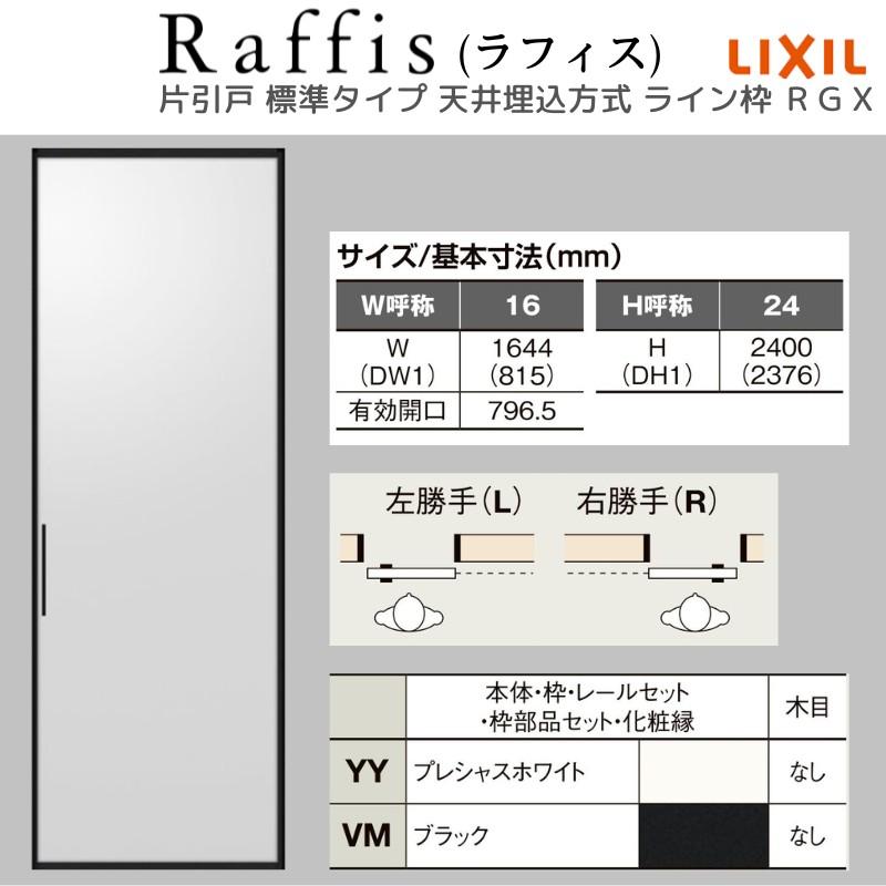 ラフィス 室内引戸 片引戸 標準タイプ 天井埋込方式 ライン枠 RZA アルミガラス 1624 リクシル LIXIL Raffis 建具 リフォーム : 建具専門店 - 通販 - Yahoo ...