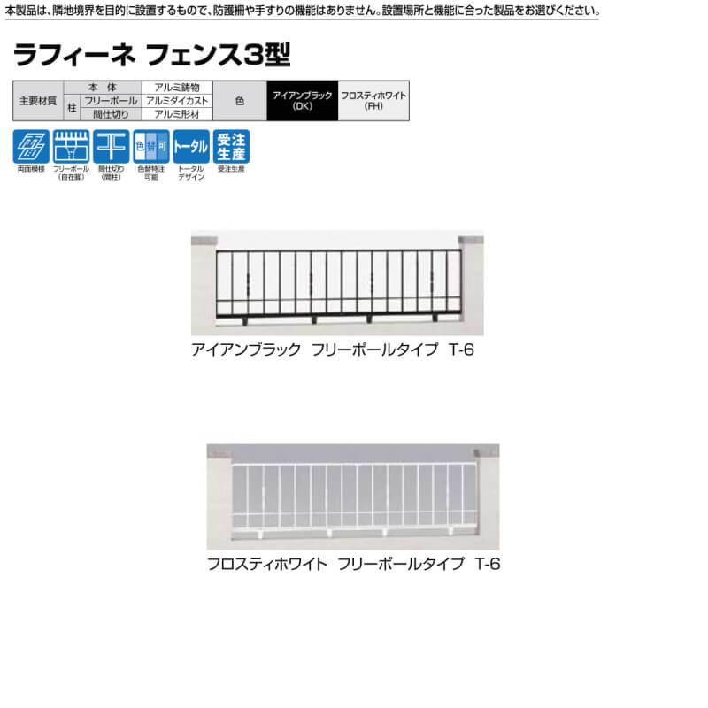 フェンス LIXIL ラフィーネフェンス3型 フリーポールタイプ T-6 本体 1000×600mm : rafinef3-f-t6 : 建具専門店 - 通販 - Yahoo!ショッピング