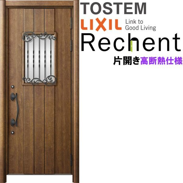 リシェント リフォーム用玄関ドア リシェント3 片開きドア ランマなし 42N型 高断熱仕様 W877〜943×H1841〜2045mm リクシル/LIXIL 工事付対応可能玄関ドア : 建具 ...