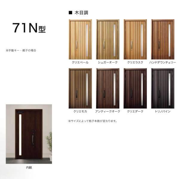 LIXIL 玄関ドア リフォーム用 リシェント3 親子ドア ランマなし 71N型 高断熱仕様 W1047〜1361×H2046〜2356mm リクシル 特注 特注 工事付対応可能玄関ドア ...