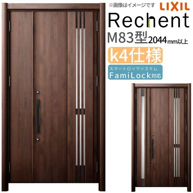 リシェント LIXIL 採風玄関ドア リフォーム用 リシェント3 親子ドア ランマなし M83型 断熱仕様 k4仕様 W978〜1480×H2044〜2356mm リクシル 特注 工事付対応 ...