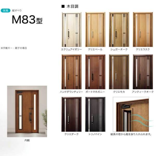 LIXIL 採風玄関ドア リフォーム用 リシェント3 親子ドア ランマなし M83型 断熱仕様 k4仕様 W978〜1480×H1839〜2043mm リクシル 特注 工事付対応可能玄関ドア ...