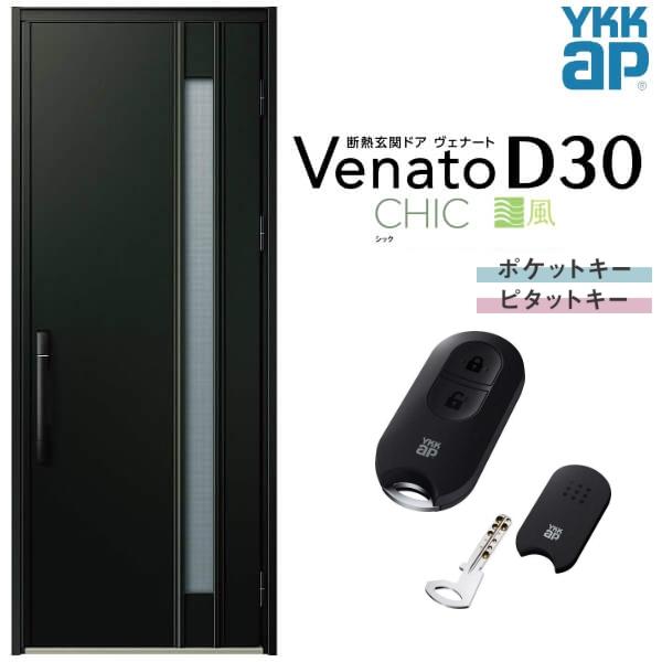 ヴェナート 通風玄関ドア YKKap D30 C09T 片開きドア スマートコントロールキー W922×H2330mm D4/D2仕様 断熱 玄関ドア YKK Venato 新設 おしゃれ ...