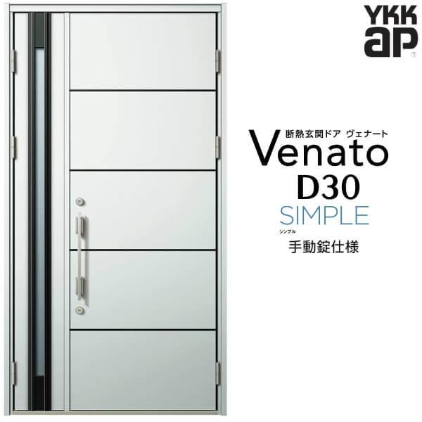 ヴェナート 玄関ドア YKKap D30 F08 親子ドア 手動錠仕様 W1235×H2330mm D4/D2仕様 断熱 YKK Venato 新設 おしゃれ リフォーム : 建具専門店 ...