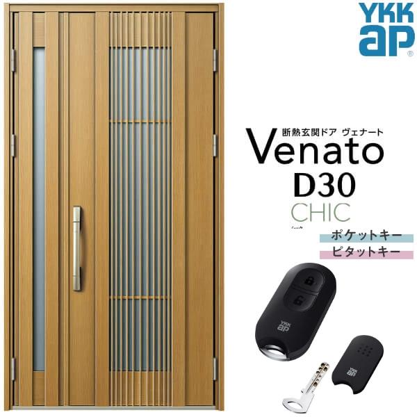 ヴェナート 玄関ドア YKKap D30 C02 親子ドア スマートコントロールキー W1235×H2330mm D4/D2仕様 断熱 YKK Venato 新設 おしゃれ リフォーム ...