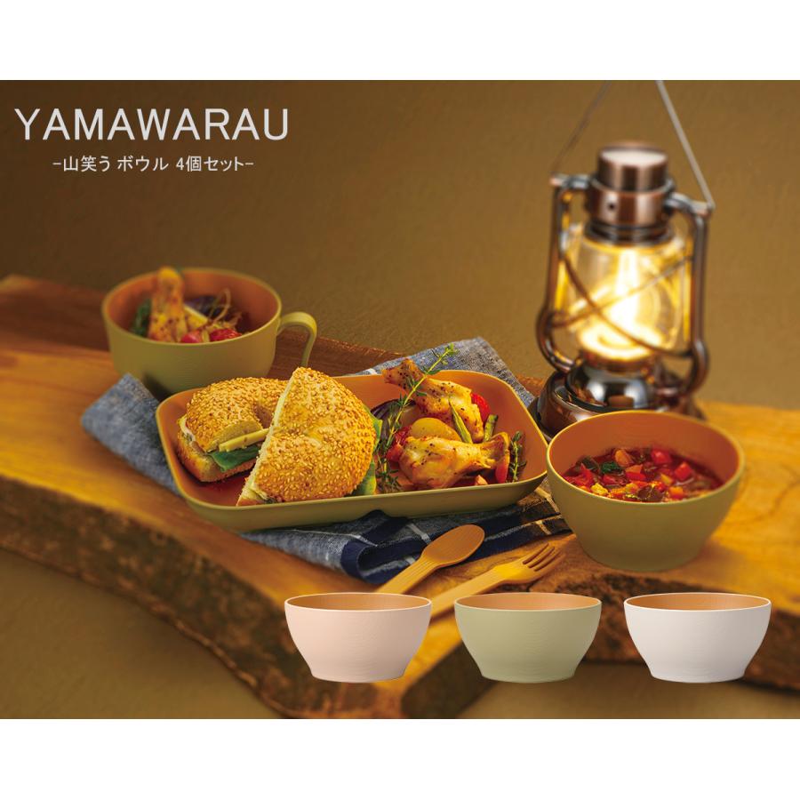 House Hold（ハウスホールド） YAMAWARAU 山笑う ボウル 430ml 4個 セット 送料無料 電子レンジ対応 食洗機対応 抗菌加工 : タツクラフト - 通販 - Yahoo ...