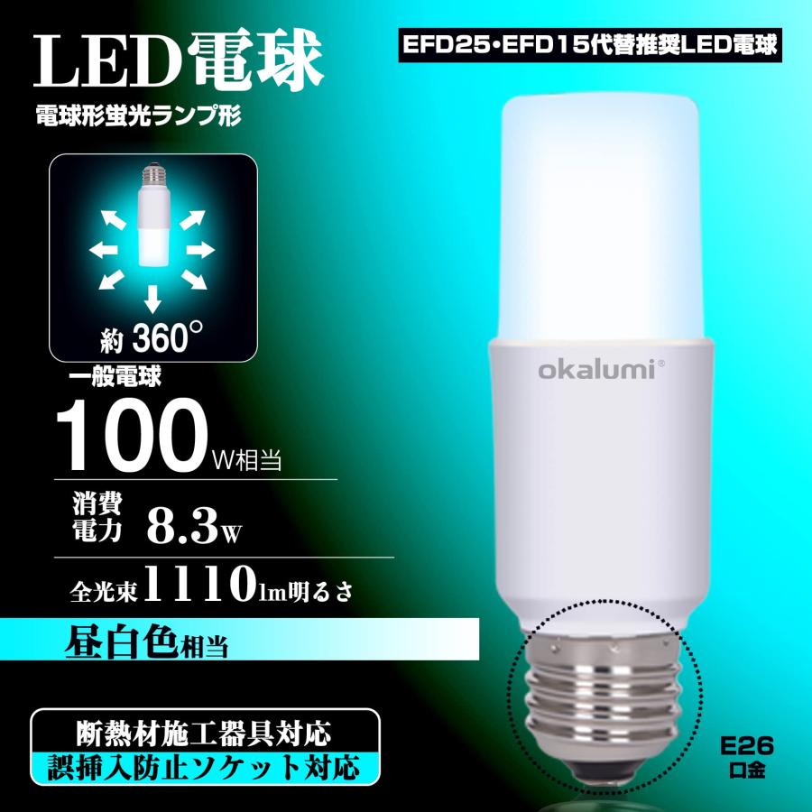 okalumi LED電球 100W形相当 E26口金 昼白色 T形タイプ 断熱材施工器具対応 全方向タイプ 電球型蛍光灯 EFD25 形代替推奨 4 : タツキエンタープライズ - 通販 ...