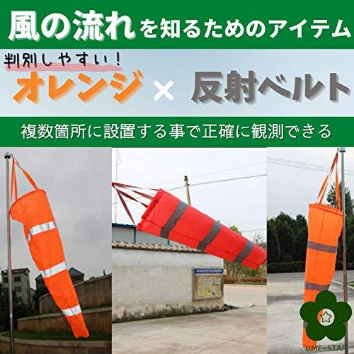 (UME-STAR) 吹き流し 風向き 風速 風の測定 気象 反射ベルト 吹流し 作業現場 風速計 4点セット : タツキエンタープライズ - 通販 - Yahoo!ショッピング
