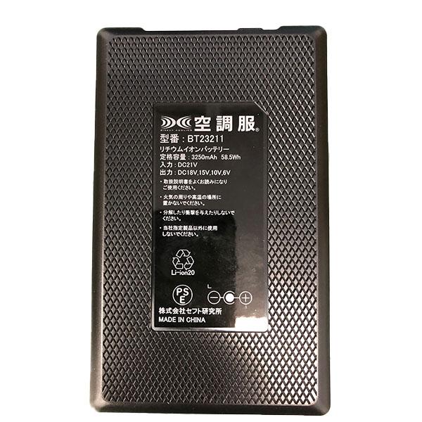 空調服 【メーカー直送・代引不可】【空調服】 バッテリーセット (18V)（BT23211、CA23510、CG23411） [BT23212] : タツマックスメガヤフー店 - 通販 ...