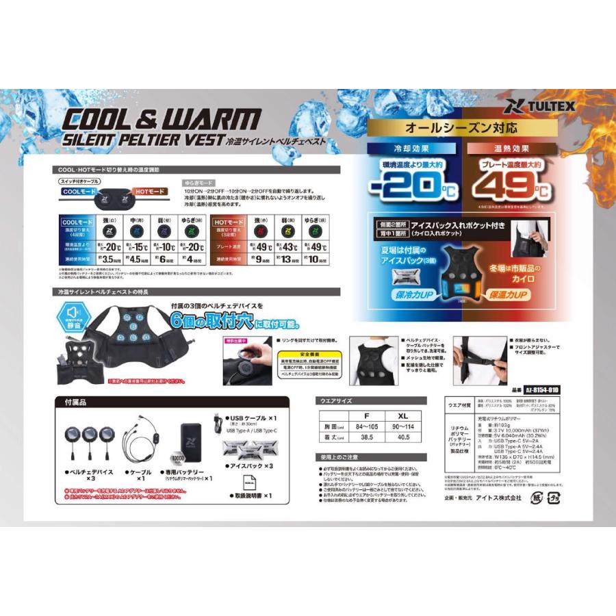 アイトス (限定特価)アイトス 冷温サイレントペルチェベスト AZ8154-010-F（バッテリー付き）フリーサイズ (AZ8154) 軽量 清涼感 男女兼用 熱中症対策 : タツマックスメガ ...