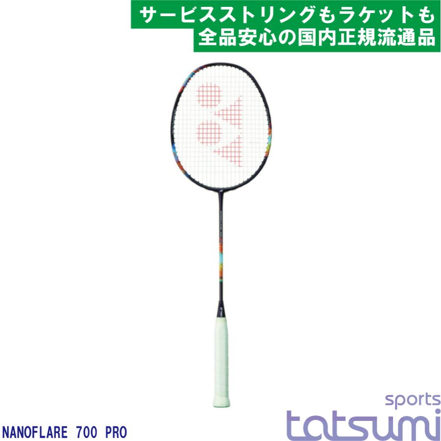【YONEX(ヨネックス)】NANOFLARE 700 PRO ナノフレア プロ 2NF-700P【国内正規品】【サービスストリング多種 ...