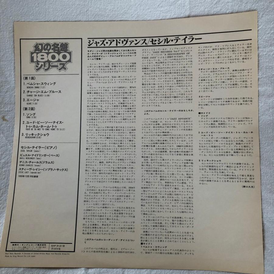 Cecil Taylor Quartet / Jazz Advance LP TRANSITION・King Record : d-303 : tatsuda records - 通販 ...