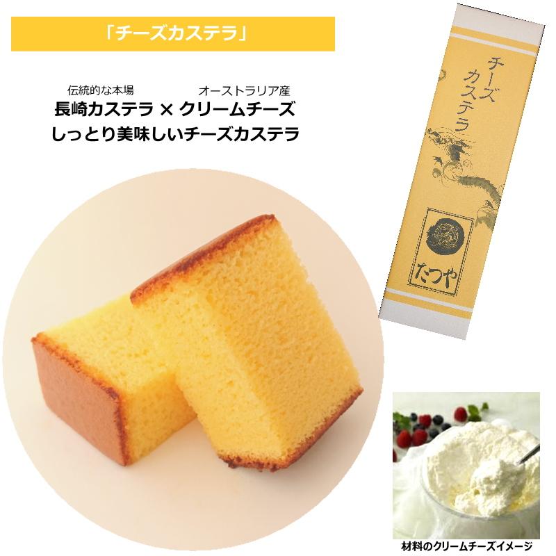 チーズカステラ 220g 長崎土産 クリームチーズ使用 : 龍屋本舗 ヤフーショッピング店 - 通販 - Yahoo!ショッピング