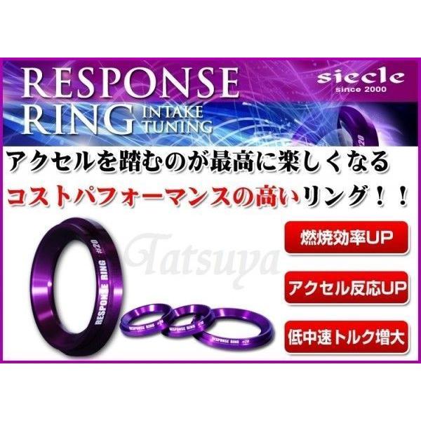 siecle/シエクル レスポンスリング シングルタイプ トヨタ シエンタ NCP8#G 1NZ-FE 純正エアクリーナーBOX使用車 品番：RT11RS :RT11RS-1:TATSUYA ...