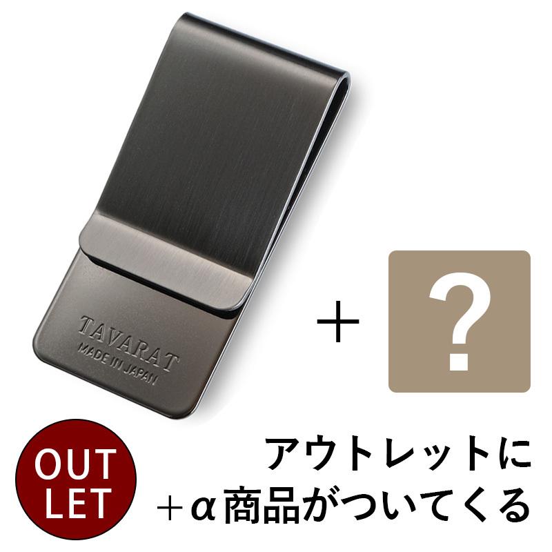 （おまけ付きアウトレット）マネークリップ 日本製 真鍮 Tps-006 : TAVARAT・タバラット - 通販 - Yahoo!ショッピング