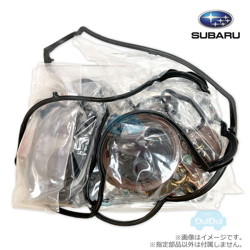 10105AC130【スバル純正】ガスケット＆シールキット【SUBARU純正部品】純正パーツ 純正部品(旧品番:10105AA5809X ...